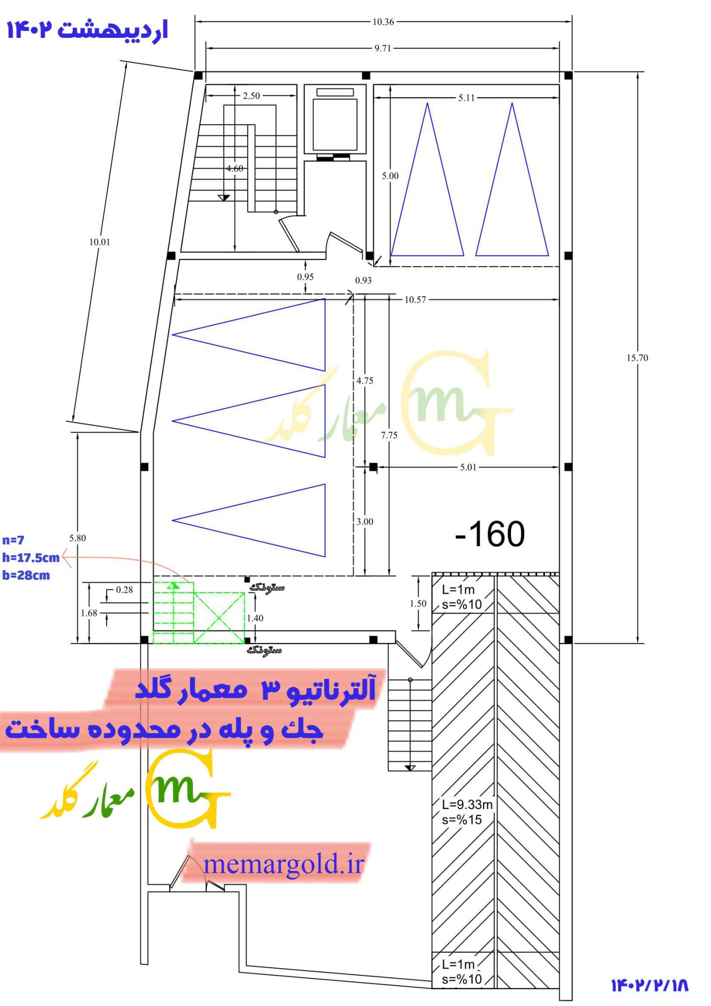 پاسخ و تحلیل آزمون طراحی معماری نظام مهندسی اردیبهشت 1402 - معمار گلد